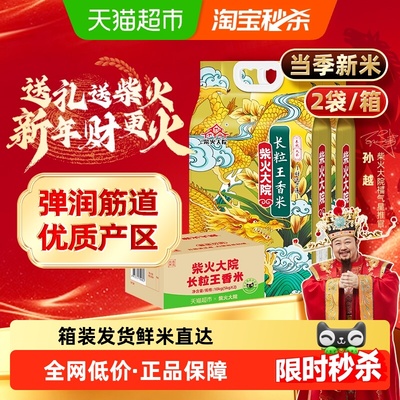 柴火大院东北大米长粒香米