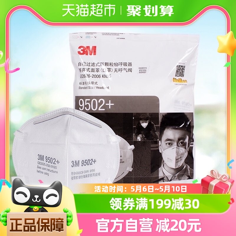 3M口罩9502+头戴式自吸滤式防颗粒物呼吸器KN95环保装防尘50个/袋_虎窝淘