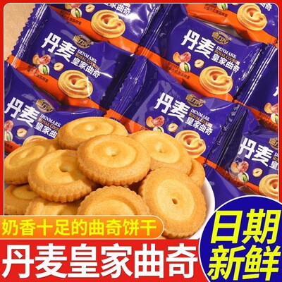 德力兴香酥脆口丹麦皇家曲奇饼干独立包装经典奶香糕点儿童零食
