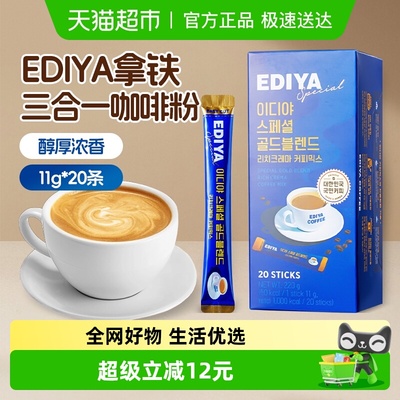 EDIYA韩国进口拿铁三合一咖啡