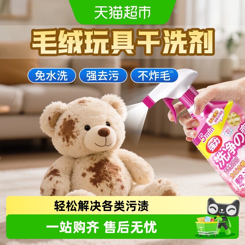 毛绒玩具清洗剂棉花娃娃玩偶清洁剂免水洗布艺洗娃用干洗免洗神器