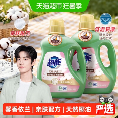 超能柔顺舒适洗衣液亲肤护衣