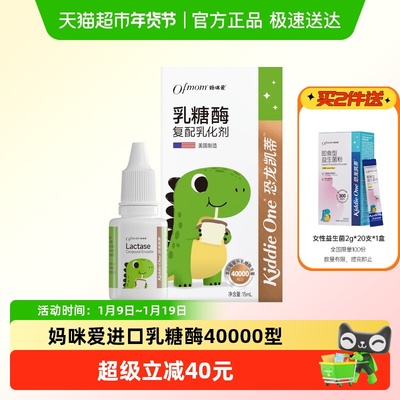 妈咪爱美国乳糖酶