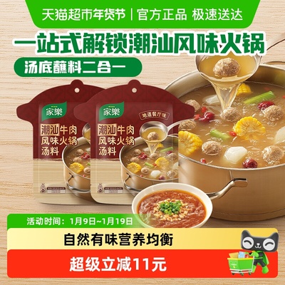 家乐潮汕牛肉火锅底料