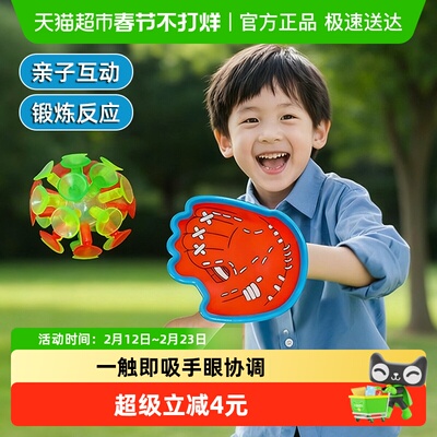 趣味吸盘抛接球手掌粘粘球玩具