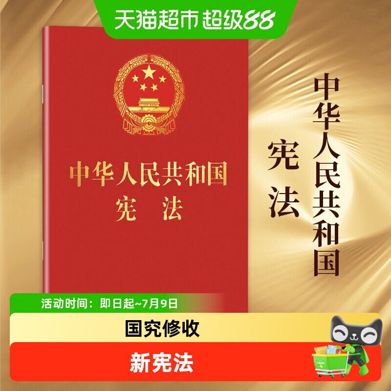 正版包邮 2018年中华人民共和国宪法 法律法规汇编丛书 新华书店