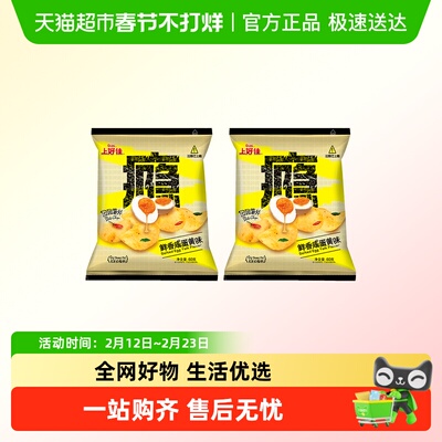上好佳田园薯片鲜香咸蛋黄味零食