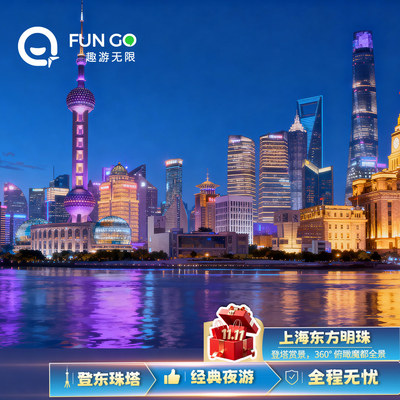 东方明珠门票广播电视塔-二球联票+黄浦江游船游轮