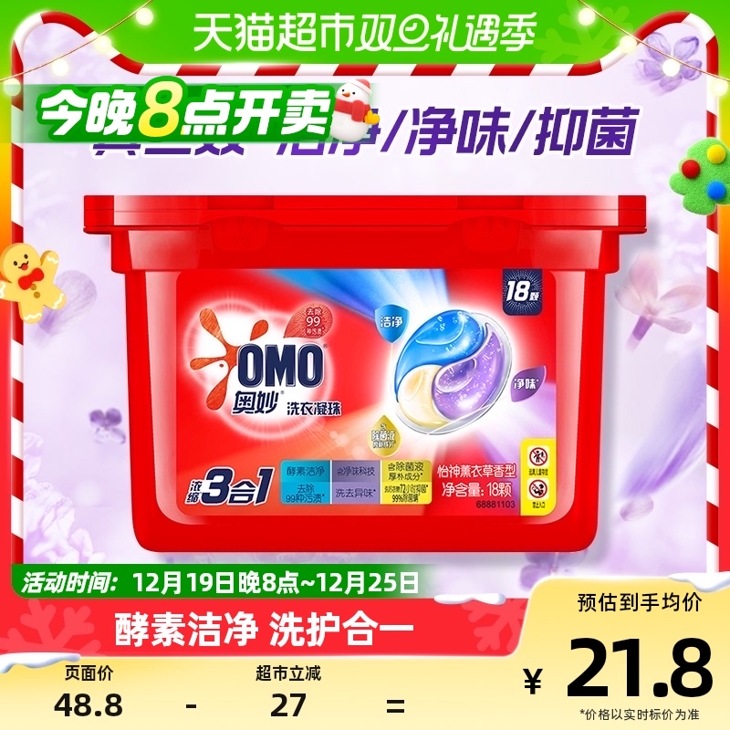 奥妙三合一怡神薰衣草洗衣凝珠18颗189g洁净净味抑菌除菌除螨_虎窝淘