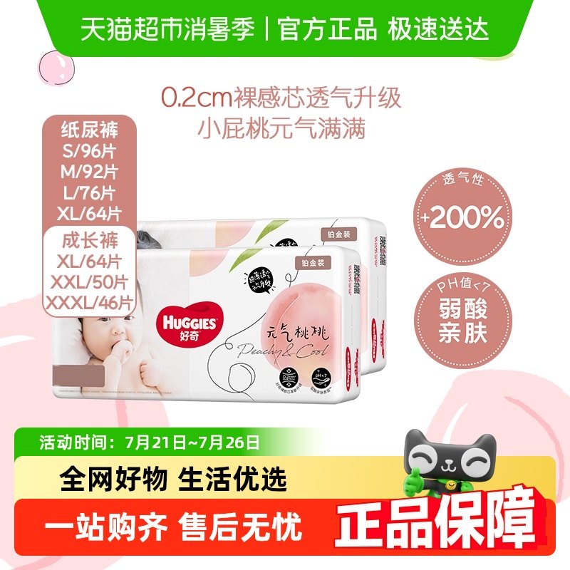 好奇铂金装纸尿裤S96/M92/L76/XL64成长裤XL64/XXL50/XXXL46_虎窝淘