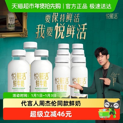 悦鲜活低温鲜牛奶亲和易吸收