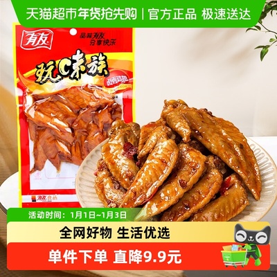 有友卤香鸡翅开袋即食熟食65g
