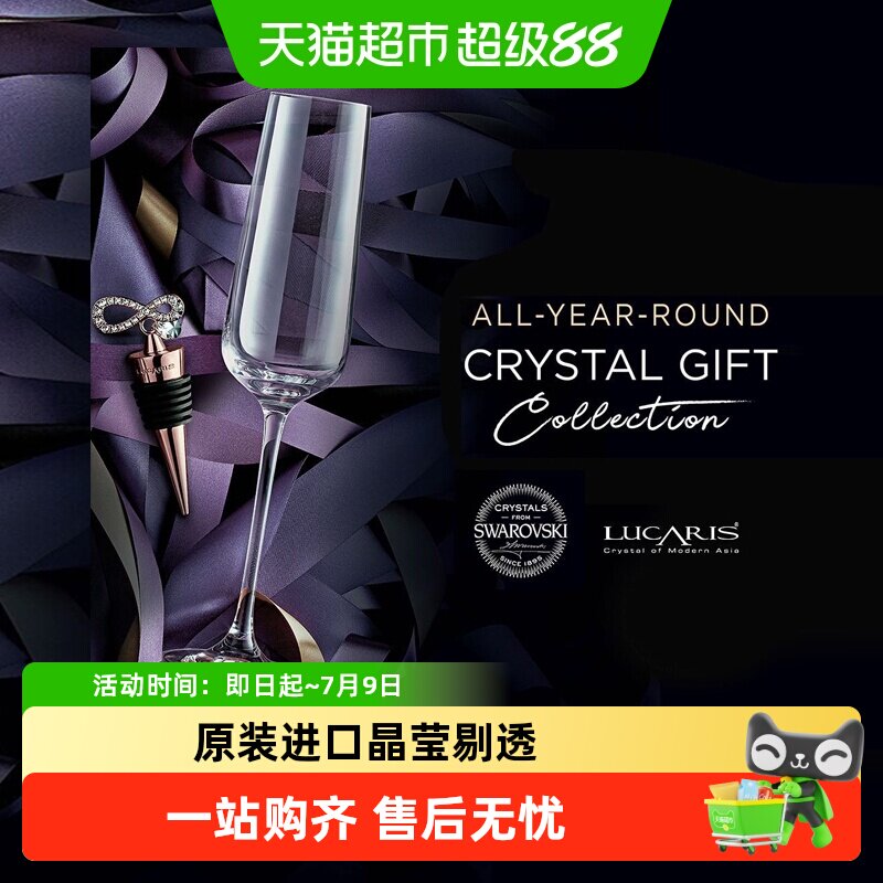 Lucaris原装进口水晶玻璃高脚香槟杯婚庆聚会甜酒气泡酒杯子礼盒