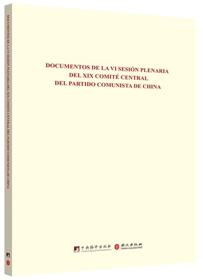 RT69包邮 Documentos de la vi sesion plenaria del xix comite central del partido comunista de 中央编译出版社政治图书书籍