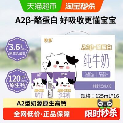 奶气A2β-酪蛋白3.6纯牛奶