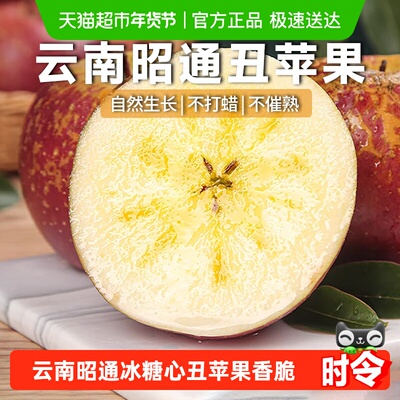 云谷造昭通冰糖心丑苹果新鲜水果