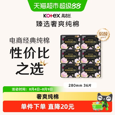 高洁丝日夜用纯棉极薄卫生巾36片