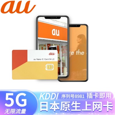 日本电话卡Docomo