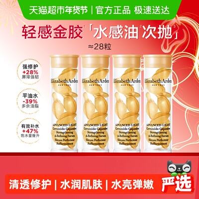 雅顿轻感金胶精华液28粒