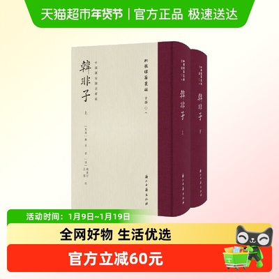 韩非子彩色影印本