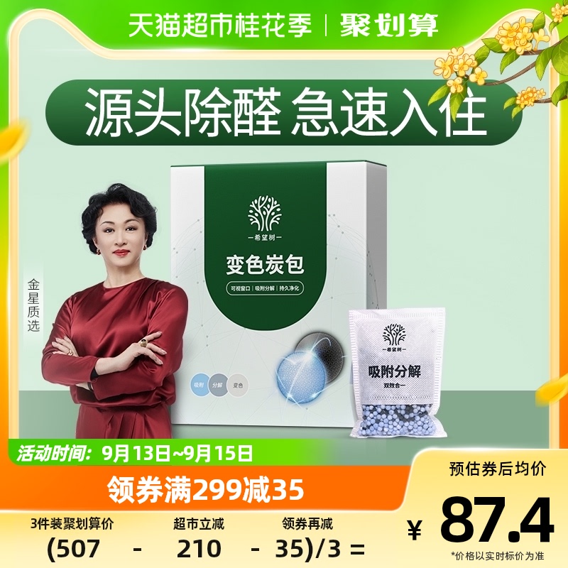 希望树活性炭除甲醛除味新房炭包去异味家用装修衣柜急住除味碳包_虎窝淘