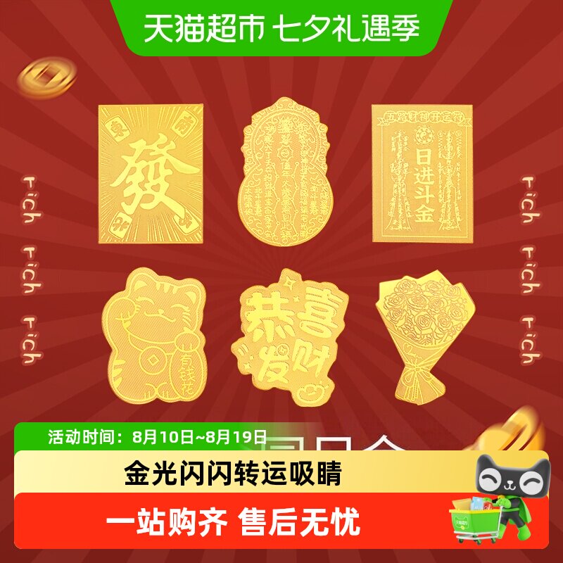 【梦金园黄金】足金手机贴片财神护体公主请发财护身符生日送礼物