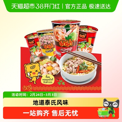 泰氏妈妈冬阴功方便面
