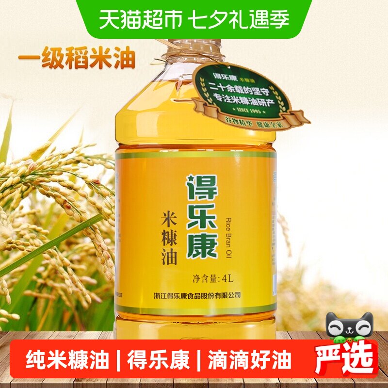 得乐康米糠油稻米油 均衡谷维素健康油食用油