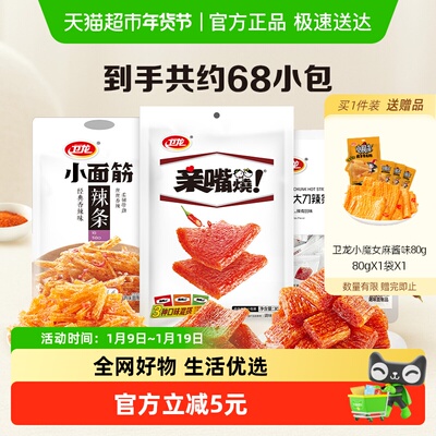 卫龙辣条零食组合