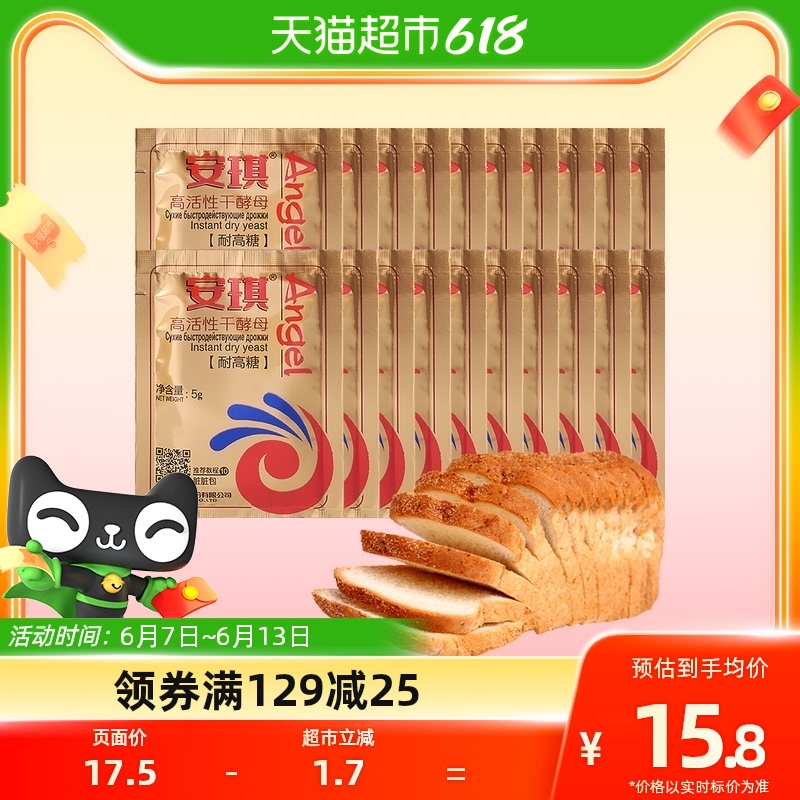 安琪干酵母粉高活性耐高糖5gx20袋发酵烘焙原料馒头包子面包发面_虎窝淘