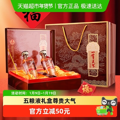 五粮液一尊天下幸福美满礼盒双瓶