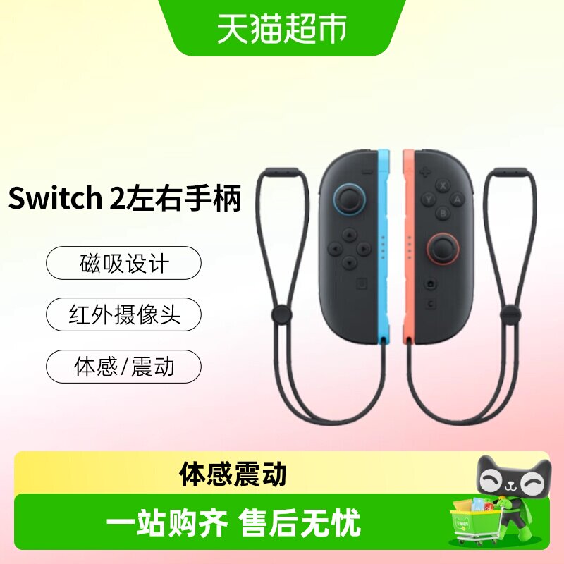 任天堂Switch 2 左右手柄Joy-Con 2 NS2主机专用