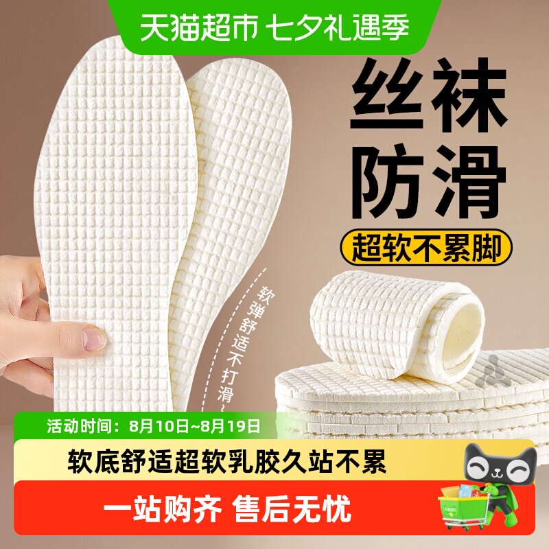 JvBV丝袜防滑鞋垫女软底舒适超软乳胶久站不累脚透气吸汗防臭薄款