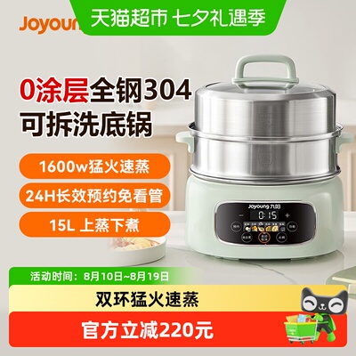 九阳多功能蒸煮一体电蒸锅