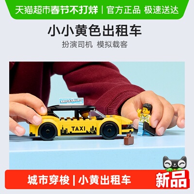 LEGO/乐高黄色出租车积木