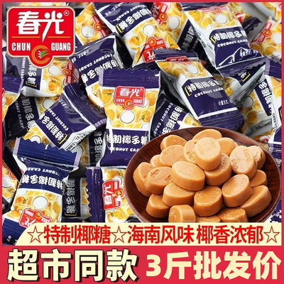 春光特制椰子糖1500g特浓喜硬糖果批发价散称正宗海南特产过年货