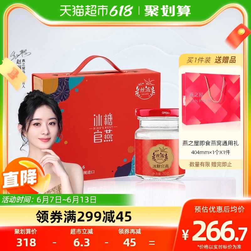 【端午礼物】燕之屋丝浓冰糖即食燕窝70g*6滋补健康中老年营养品_虎窝淘