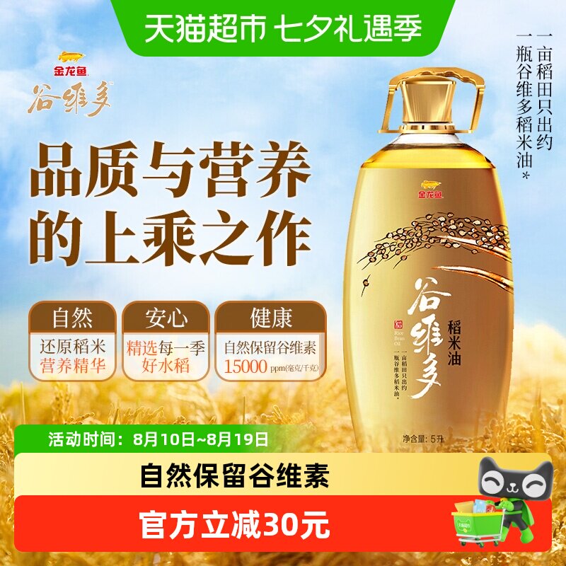 金龙鱼谷维多特级稻米油5L米糠油15000PPM谷维素烟点高