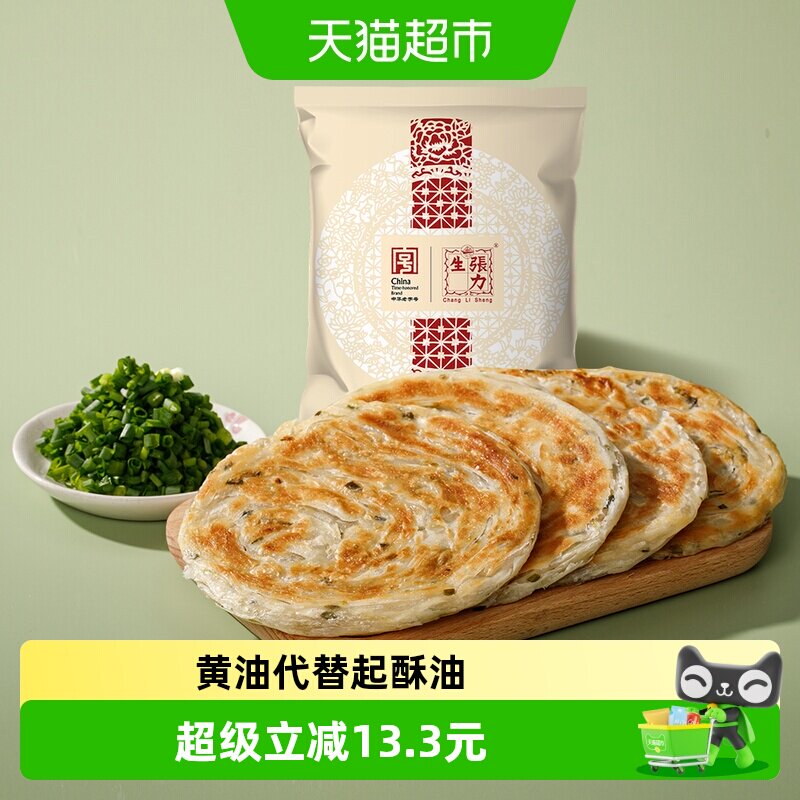 张力生黄油牛奶葱油饼手抓饼半成品儿童早餐煎饼卷饼皮酥皮速食饼