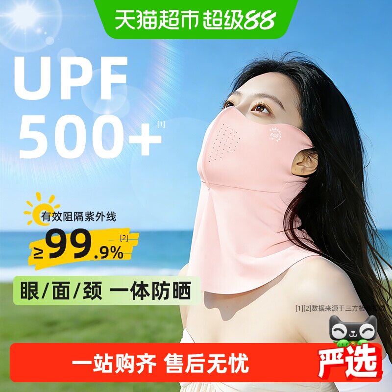 超亚防晒面罩女夏全脸护颈防紫外线口罩冰丝薄骑车遮阳面纱披肩男