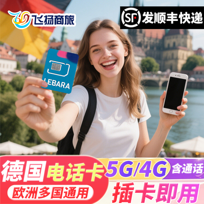 欧洲电话卡德国Lebara
