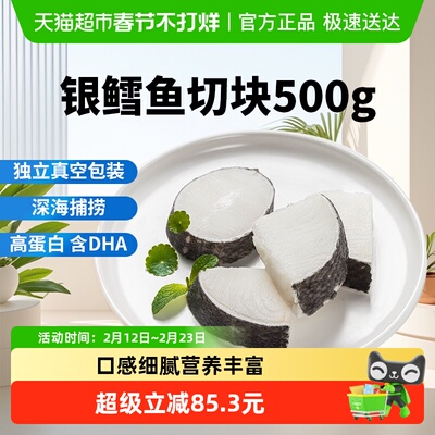 我爱渔银鳕鱼切块