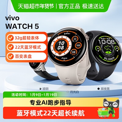 vivoWatch5新品智能手表