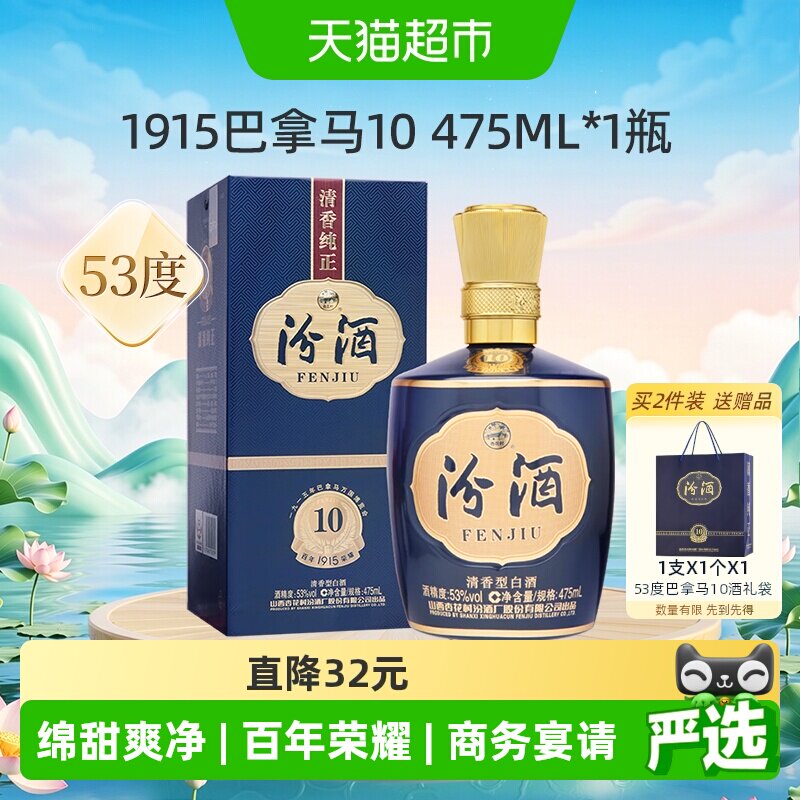 汾酒山西杏花村53度1915巴拿马10白酒475mL*1瓶盒装清香商务宴请