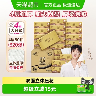 清风抽纸厚柔金装4层80抽30包