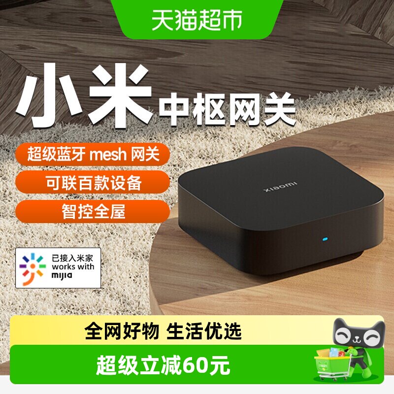 小米米家智能中枢网关家用蓝牙多功能连接蓝牙家居设备远程控制