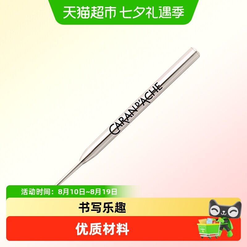 CARAN D’ACHE凯兰帝卡达瑞士进口宝珠圆珠黑蓝色笔芯0.5 0.7MM
