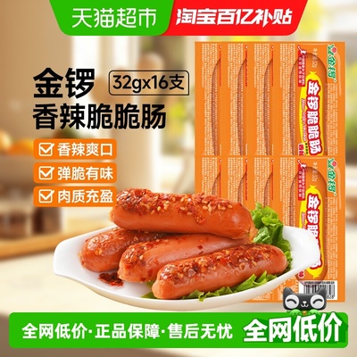 金锣火腿肠香辣脆脆肠32g*16支