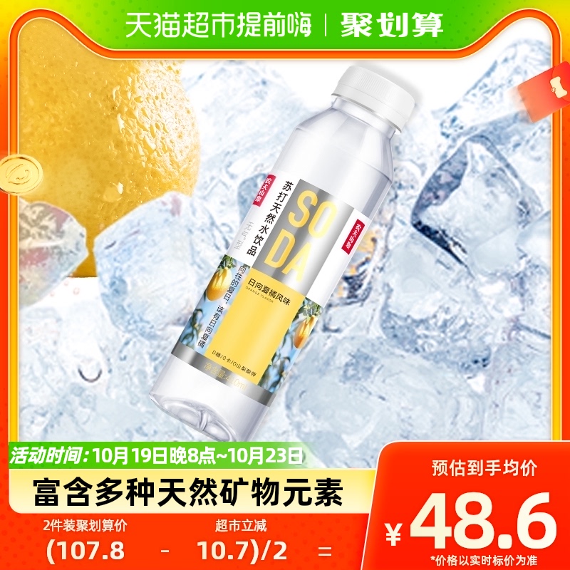 农夫山泉苏打水天然水日向夏橘风味410ml*15瓶整箱装_虎窝淘