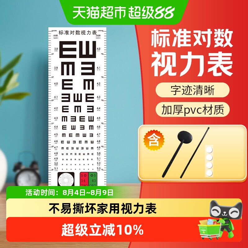 莱弗凯国际标准对数视力表儿童幼儿园挂图家用灯箱成人近视远视表